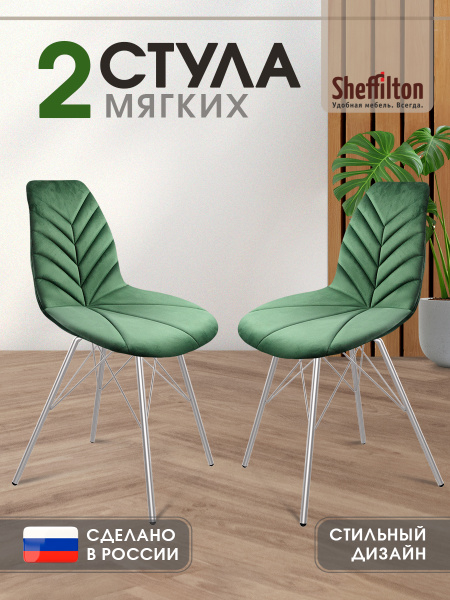 Стулья мягкие, со спинкой, на металлическом каркасе, для кухни, комплект 2 шт., SHT-ST29-C/S37 ...