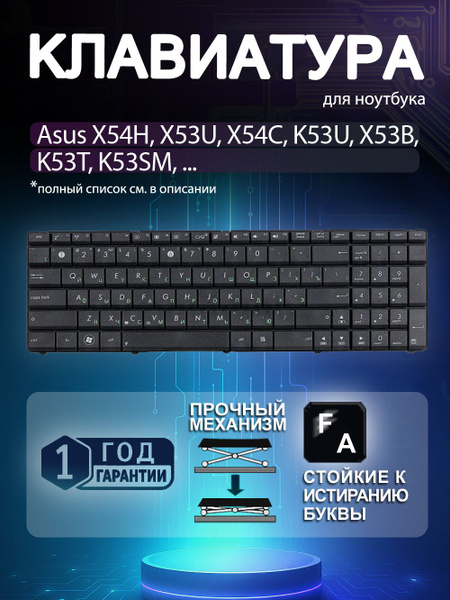 Клавиатура для Asus X54H, X53U, X54C, K53U, X53B, K53T K53SM, мал ...