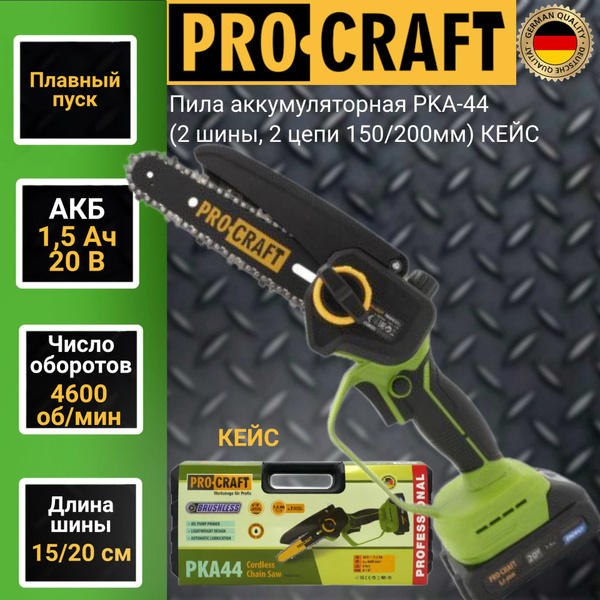 Пила аккумуляторная цепная садовая мини сучкорез ProCraft PKA-44 КЕЙС (2 шины, 2 цепи) 4600 об ...