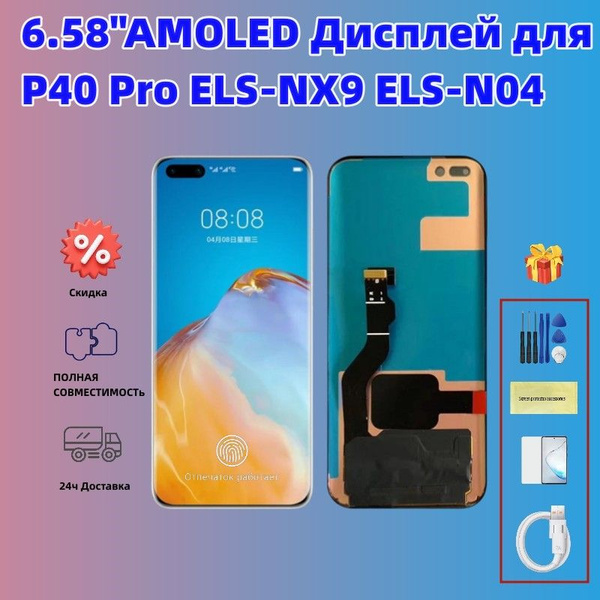 6.58" AMOLED Дисплей для HUAWEI P40 PRO (ELS-NX9/ELS-N04) в сборе с тачскрином,черный купить на ...