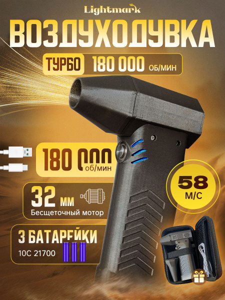 Lightmark воздуходувка аккумуляторная 380 Вт 12 В турбовентилятор, портативная ветродуйка ...
