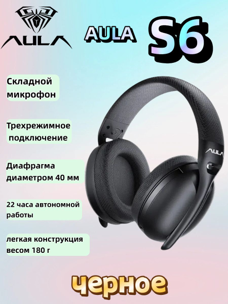 Aula S6, трехрежимное подключение, гарнитура, скрытый микрофон, малый ...