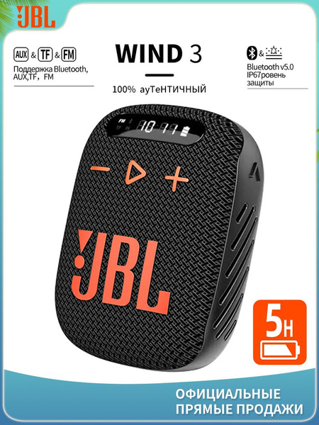 Беспроводная Bluetooth-колонка JBL WIND3 черный оранжевый купить на OZON по низкой цене (2345386902)