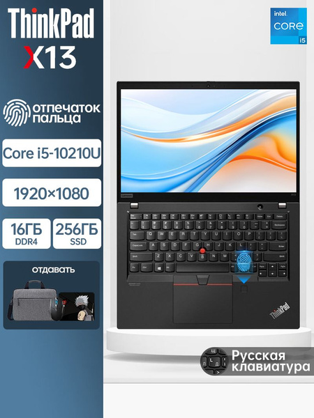 Ноутбук Lenovo, 13.3, Thinkpad X13, Intel Core i5-10210U, 16 ГБ, Intel UHD Graphics, черный ...