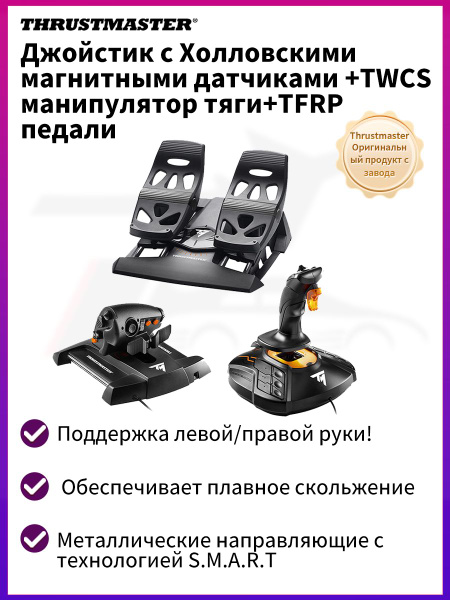 Thrustmaster T16000M FCS HOTAS комплект для полет джойстика ...