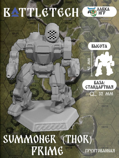 Миниатюра BATTLETECH Summoner (Thor) Prime + база купить на OZON по ...