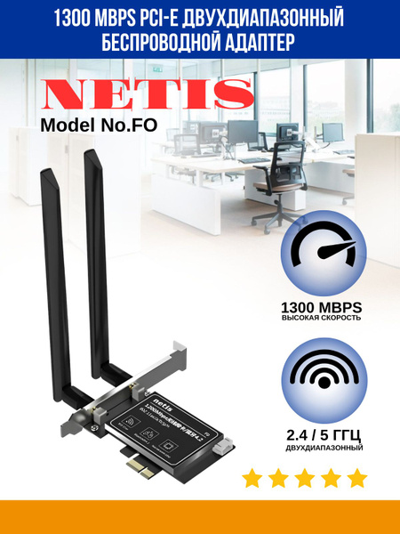 Netis Wi-Fi-адаптер купить на OZON по низкой цене (2322528051)