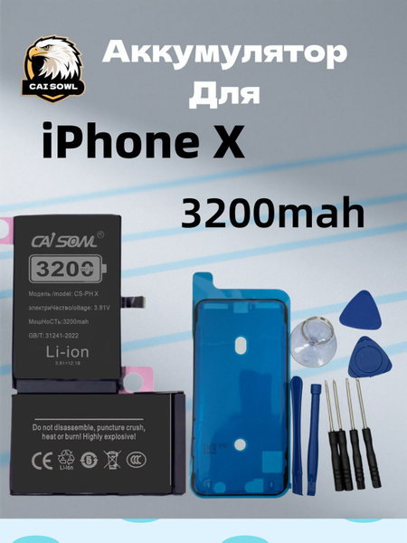 Аккумулятор увеличенной ёмкости для Apple iPhone X Premium(3210 мАч ...