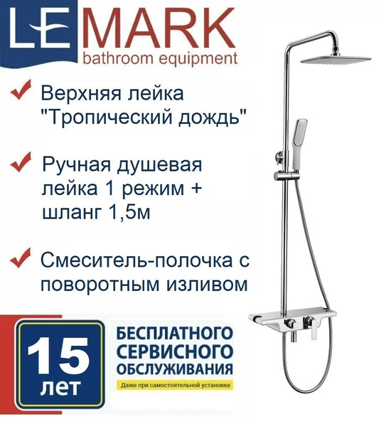 Душевой комплект Lemark Tropic LM7006С с тропическим душем купить на OZON по низкой цене ...