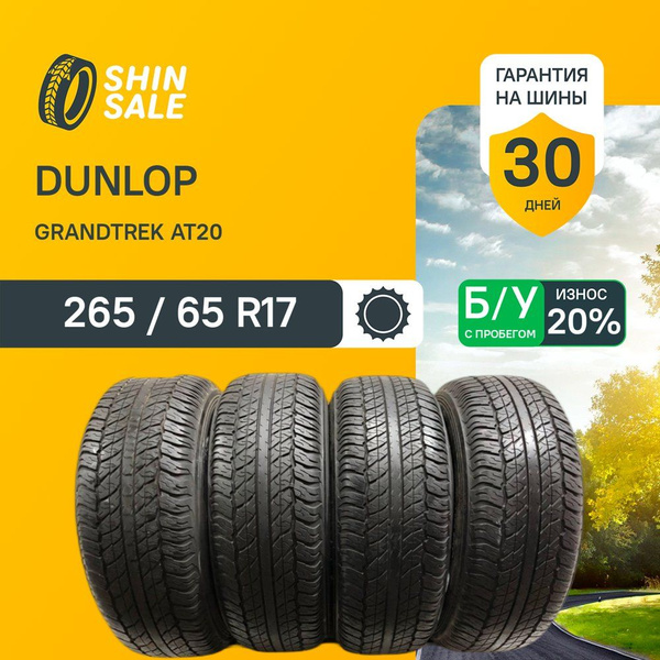 Характеристики Dunlop Grandtrek AT20 Шины с пробегом летние 265/65 R17 112S подробное описание ...