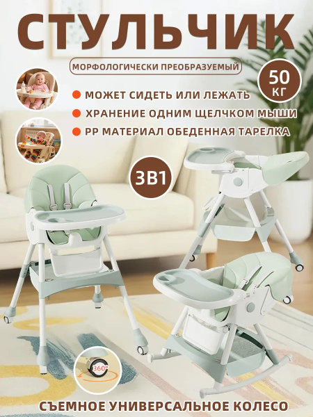 стульчик для кормления/3B1 купить на OZON по низкой цене (2358491466)