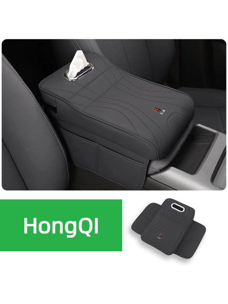 Чехол на подлокотник,Hongqi H5 HS5 HS3 H7 H9 HS9 купить c доставкой на OZON по низкой цене ...