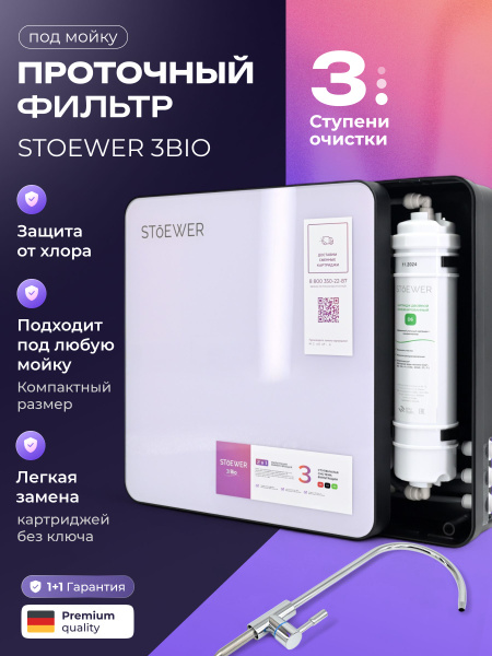 Проточный фильтр под раковину Sendo by Stoewer Aqua 3Bio купить на OZON ...