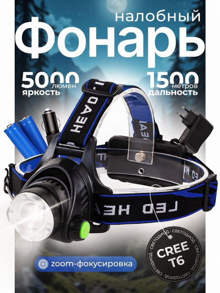 SimpleShop Налобный фонарь купить на OZON по низкой цене (2398432221)