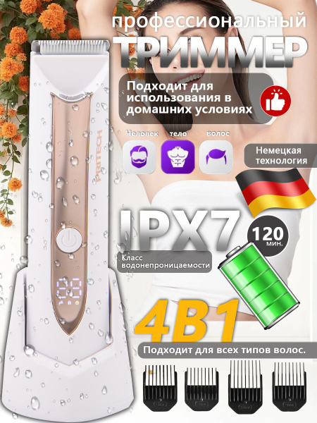 KIVORA Триммер для волос Триммер для бороды и усов, волос и окантовки, кол-во насадок 4 купить ...