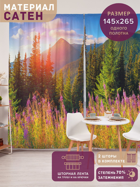 Фотошторы в спальню "Лесные травы", 2 полотна шириной по 145 см, высота 265 см,, JoyArty купить ...