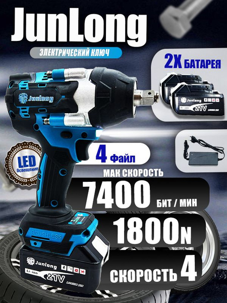 JunLong Подходит для аккумулятора 18 В 21 В, бесщеточного ударного ...