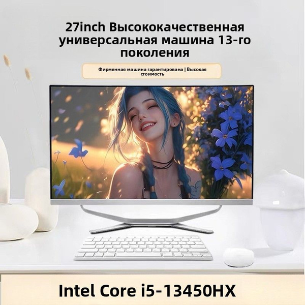 27" Моноблок (Intel Core i5-13450HX, RAM 16 ГБ, SSD 1024 ГБ, Intel HD ...
