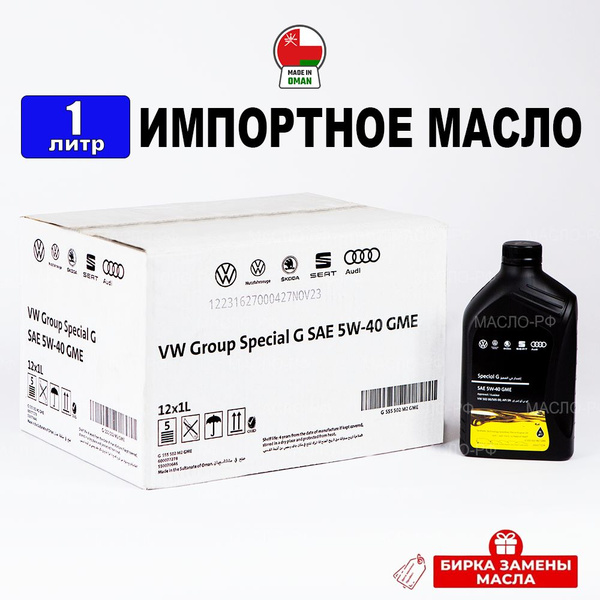 Масло моторное VAG (VW/Audi/Skoda/Seat) 5W-40 Синтетическое 1 л ...