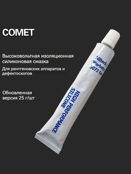Силиконовая смазка Swiss COMET (новая версия), устойчивая к высокому ...
