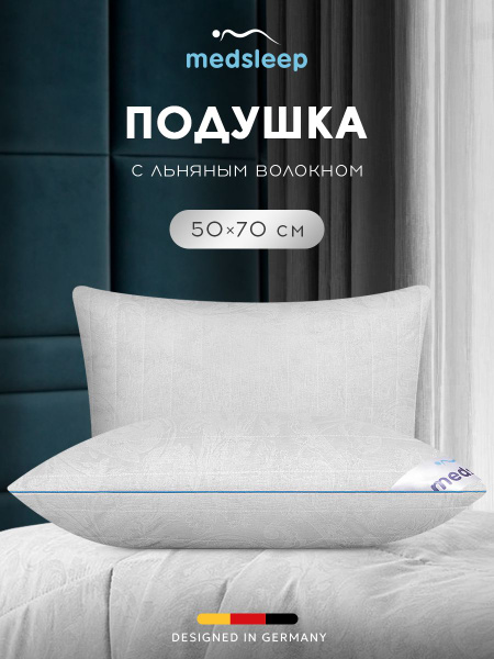 Medsleep Подушка для сна 50х70 "Skylor" стеганая, льняное волокно ...