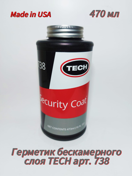 Герметик бескамерного слоя TECH SECURITY COAT 470мл (арт. 738) купить c ...