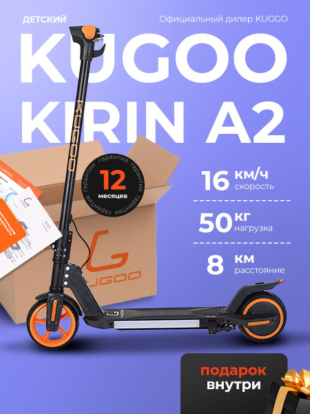 Электросамокат детский Kugoo Kirin A2, самокат электрический купить на ...