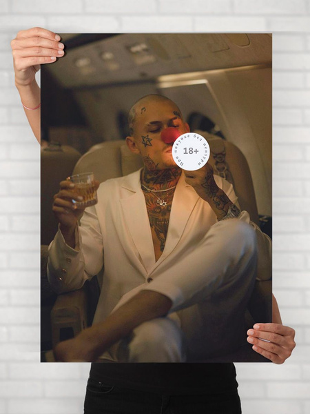 Постер HEAVEN POSTER Люди, Арт Morgenshtern 6, 84 61 купить c доставкой ...