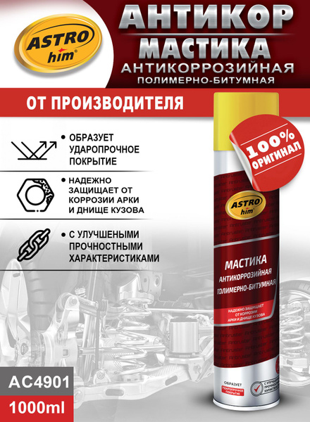 Битумная мастика антикор ASTROhim, аэрозоль, 1 л купить на OZON по низкой цене (2274345766)