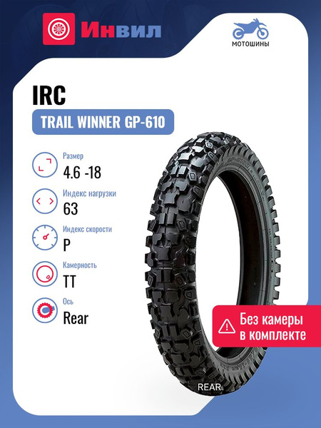 IRC Trail Winner GP-610 Мотошины 4.6/100 R18 63 P купить c доставкой на OZON по низкой цене ...