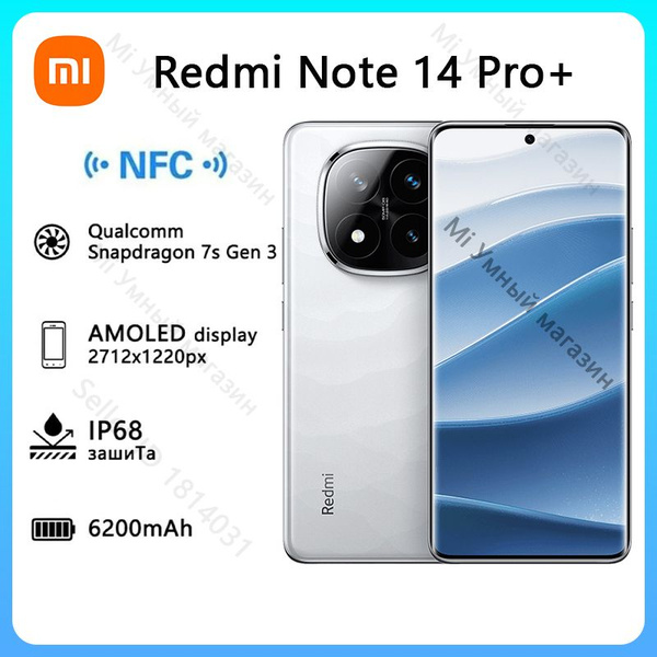 Смартфон Xiaomi Redmi Note 14 Pro Plus 5G Глобальная прошивка, Поддержка русского языка ,NFC ...
