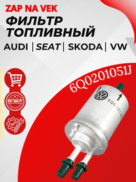 VAG Топливный фильтр art. 6Q0201051J для Фольксваген Шкода Ауди Сеат ...