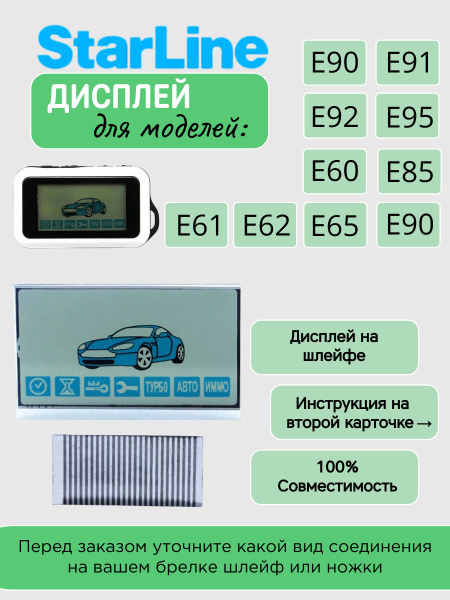 Дисплей StarLine / Старлайн E90; E91; E92; E60; E61; E62 на шлейфе купить на OZON по низкой цене ...