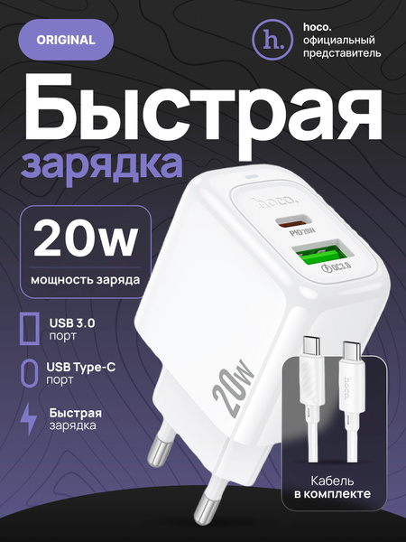 Сетевое зарядное устройство hoco CS54A USB + Type C, 20 Вт купить c ...
