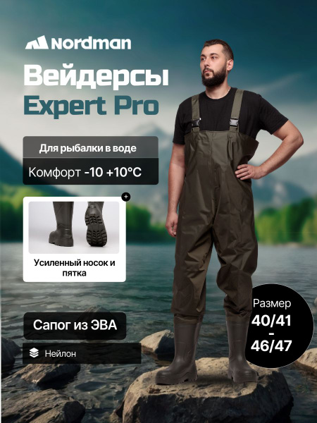 Вейдерсы Nordman Рыбалка купить на OZON по низкой цене (250389219)