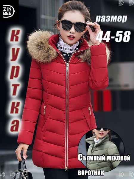 Куртка Женский ZinBee Мех винно-красный пиджачный Полиэфирное волокно, Нейлон, размер 46 Длинный ...