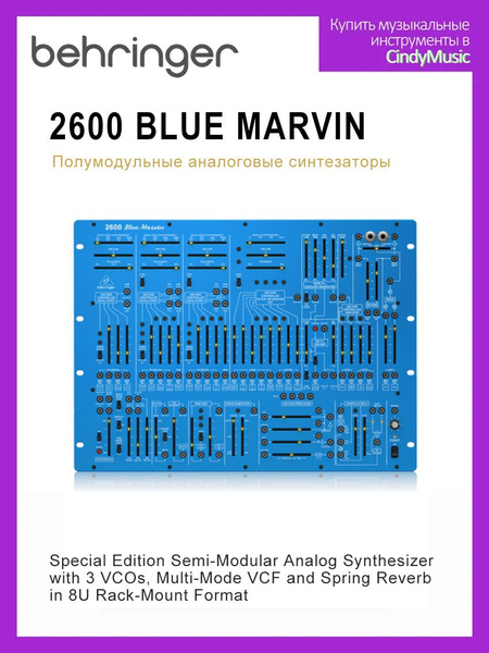 Behringer Blue Marvin 2600 полумодульный аналоговый синтезатор с ...