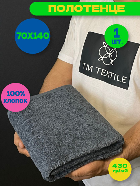 Полотенце банное TM Textile махроваякрасота430 Хлопок, Махровая ткань ...
