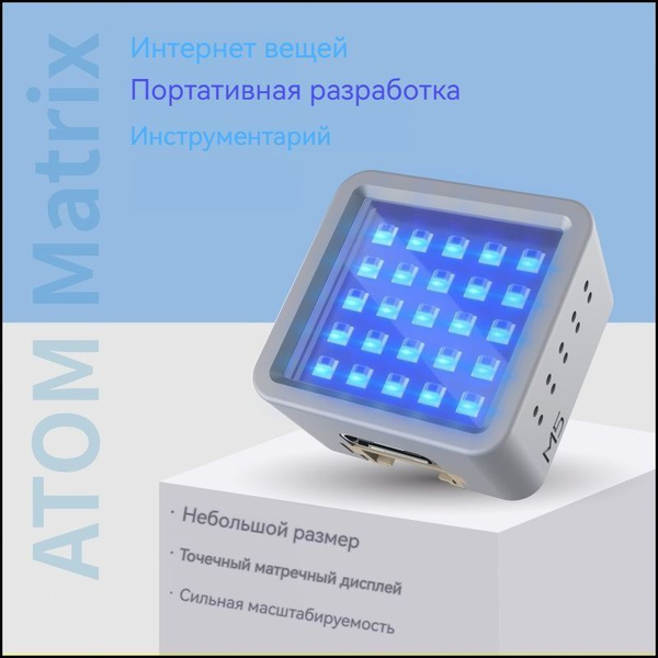M5Stack ATOM Matrix ESP 32 встроенный комплект для разработки MPU6886 ...