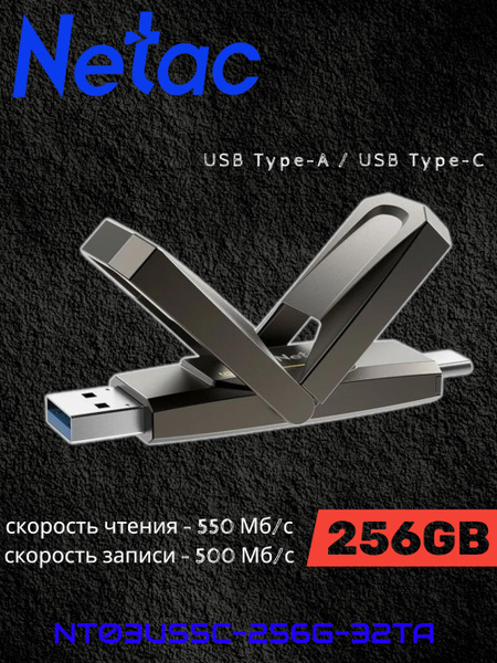 USB-флеш-накопитель Netac US5 256 ГБ 550, 500 купить c доставкой на OZON по низкой цене (2437137559)