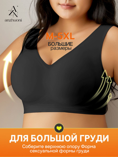 Бюстгальтер Женский anzhuoni пуш-ап, размер 80C, 80D глубокий черный Софт Повседневный Китай ...