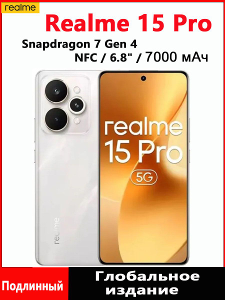 Смартфон realme 15 Pro RU 512 ГБ 12 ГБ Серебряный 6.8 OLED/AMOLED RU Realme 15 Pro 12/512GB ...