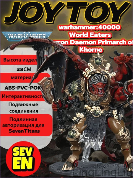 seventitans Подвижная фигурка JOYTOY Warhammer 40K World Eaters Angron ...