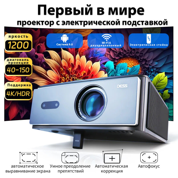 Гобо-проектор C4 Pro Первый в мире проектор с электрической подставкой ...