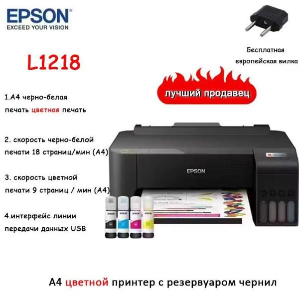 МФУ Струйный принтер Epson L1218, CNG, цветной, A4, USB,с 4 бутылками чернил, черный и серый ...