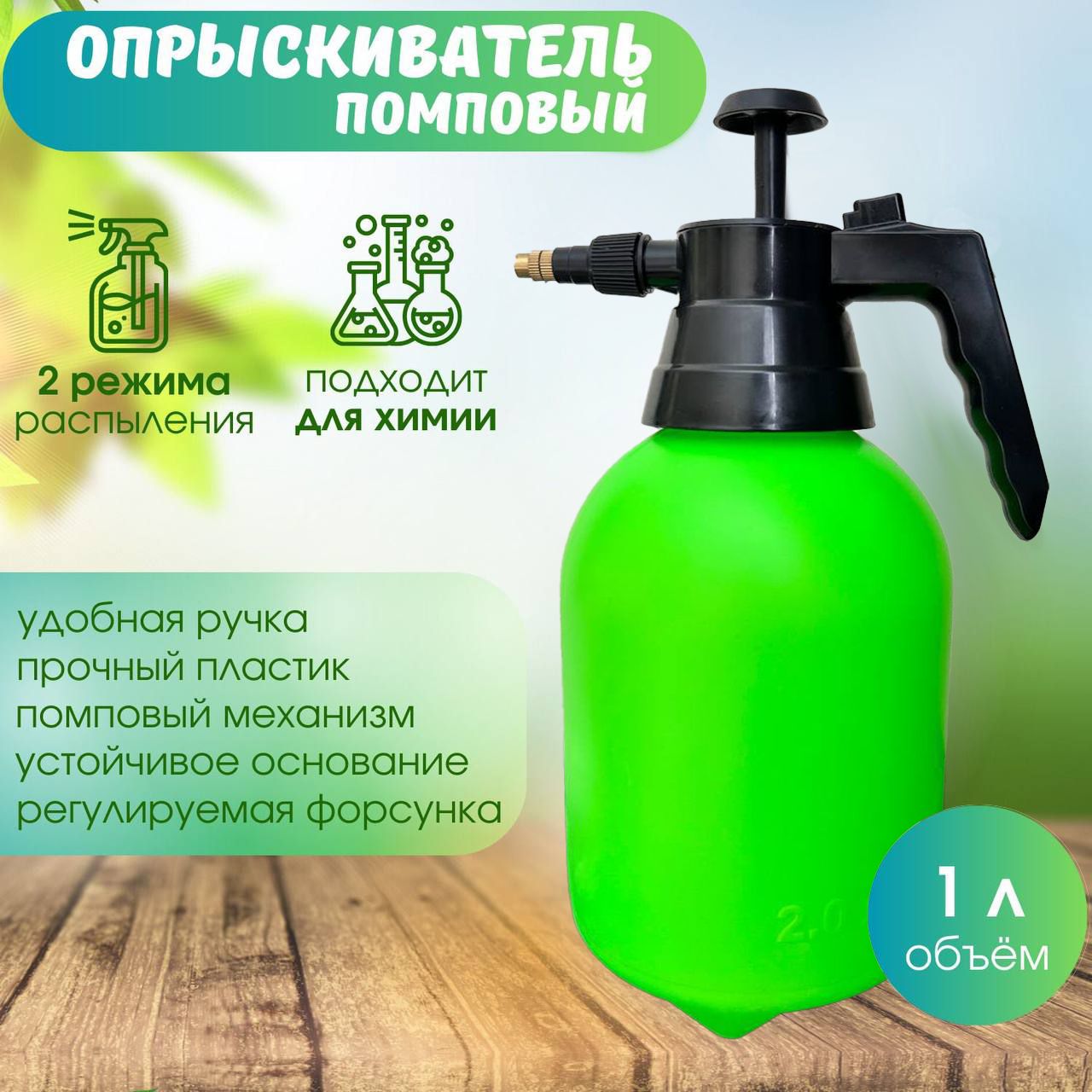 Помповые Опрыскиватели купить на OZON по низкой цене