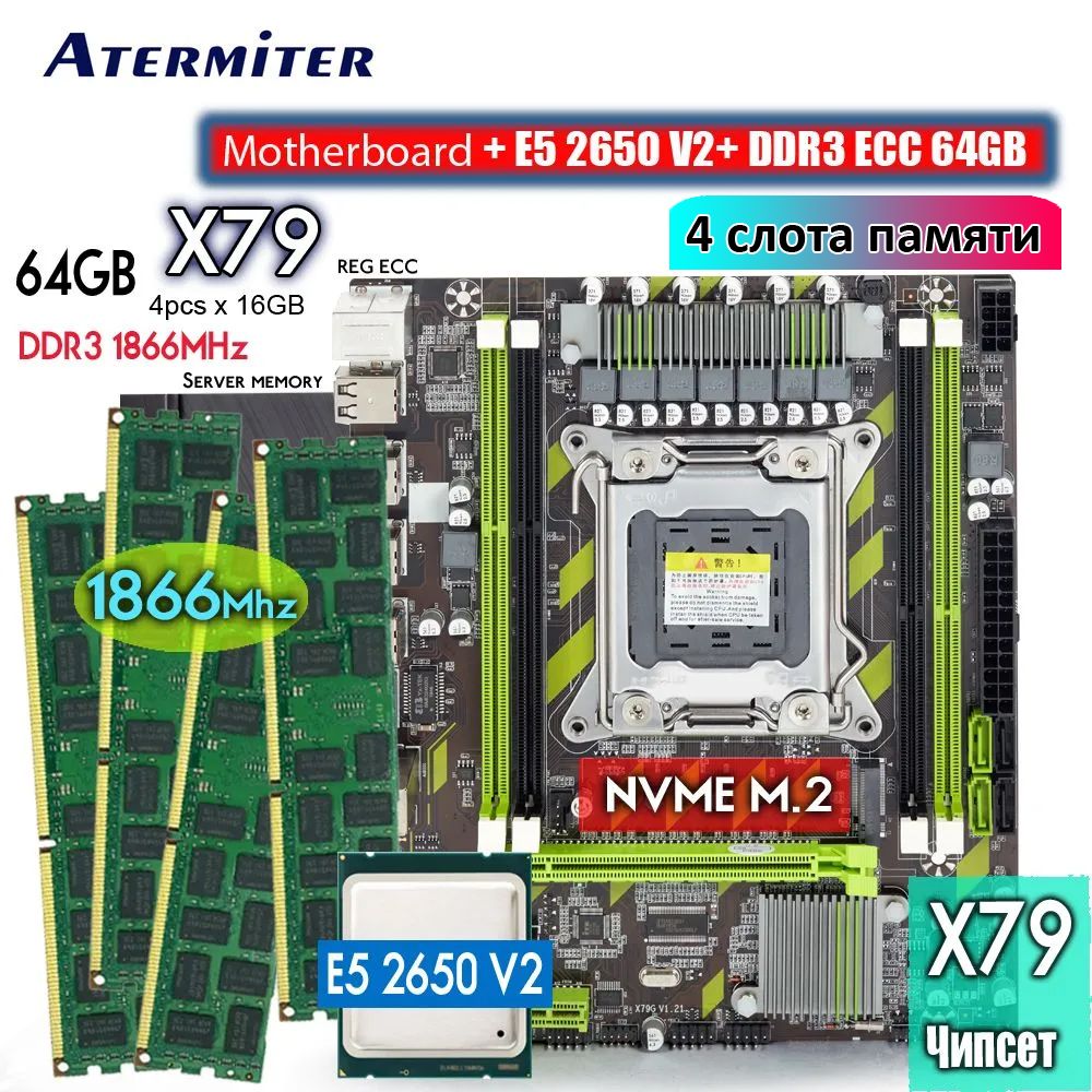 Atermiter X79G купить на OZON по низкой цене
