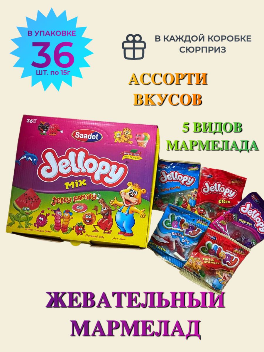 Jellopy Мармелад – купить мармелад на OZON по выгодным ценам