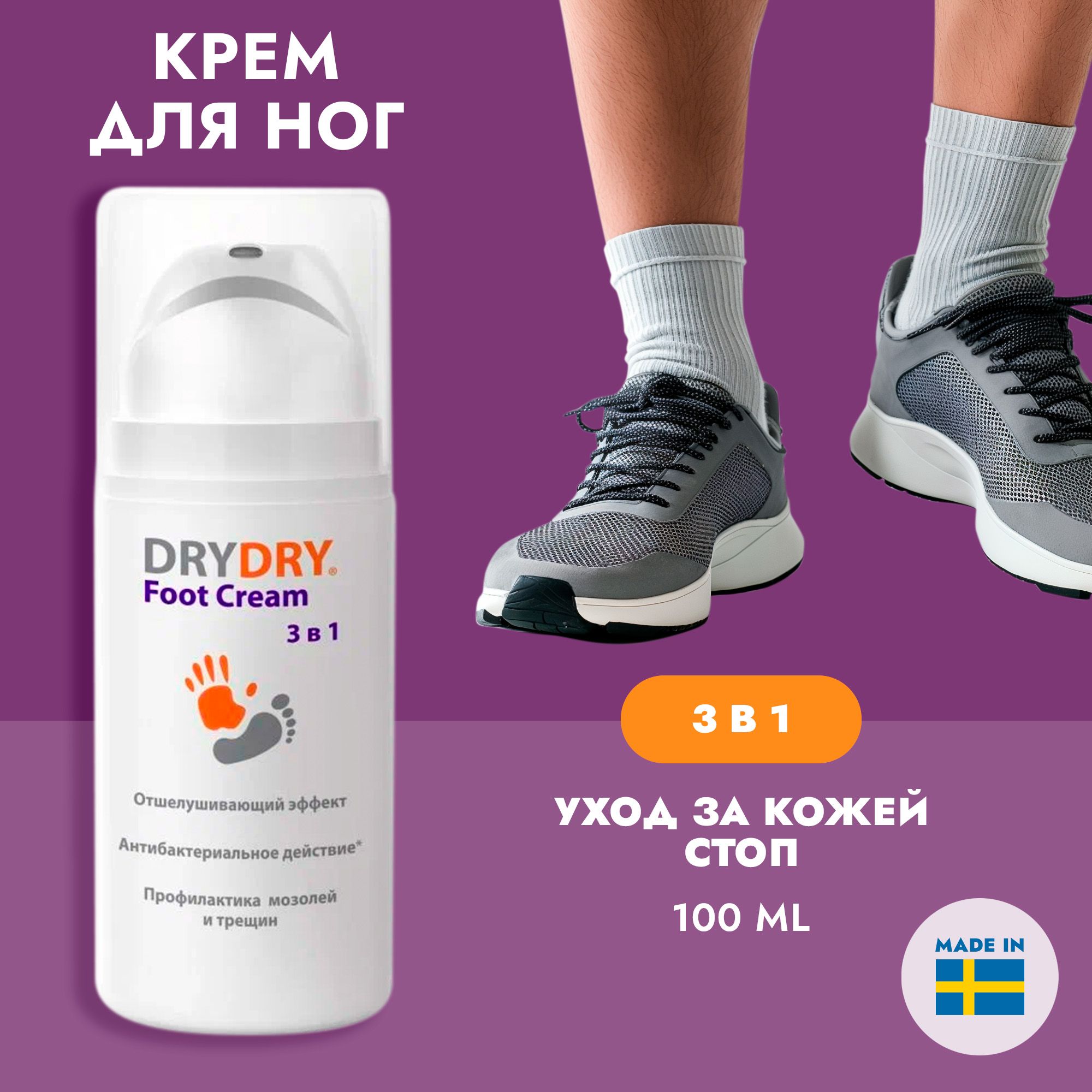 Dry feet cream store
