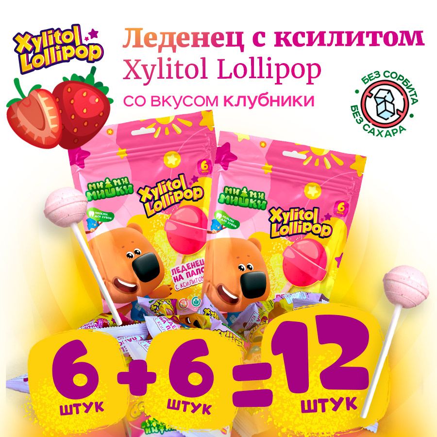 Чупа Чупс без Сахара с Ксилитом купить на OZON по низкой цене